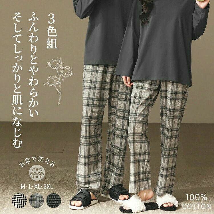 送料無料！ ルームパンツ ズボン パンツ 綿100％ リラックスウェア プレゼントナイトウェア ソフト 下だけ 女の子 ナイトウェア 旅行 贈り物 ズボン。パジャマパンツ ルームパンツ 部屋着 ペアルック 男女ペア ロングパンツ 長ズボン ...