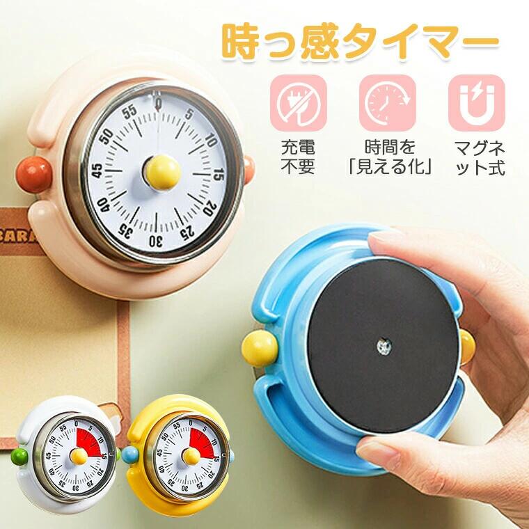 -商品ポイント- 【学習キッチンタイマー】 過ぎ去る時間の可視化。子供の時間管理タイマーとしても、キッチンでの料理のカウントダウンとしても使えます。 【マグネットタイマー】 背面に磁石機能があり、冷蔵庫や磁石がくっつく場所に貼り付けられます...