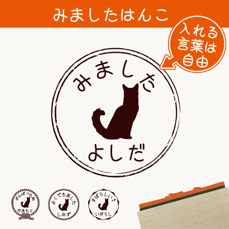 商品情報 サイズ 台木：20mm×20mm×丈25mm印面：18mm×18mm材質 印面：天然ゴム台木：メイプル材※色合いは写真とは変わる場合があります商品説明 入れる文字は自由です。用途に応じでご指定ください。関連商品みました はんこ 【...