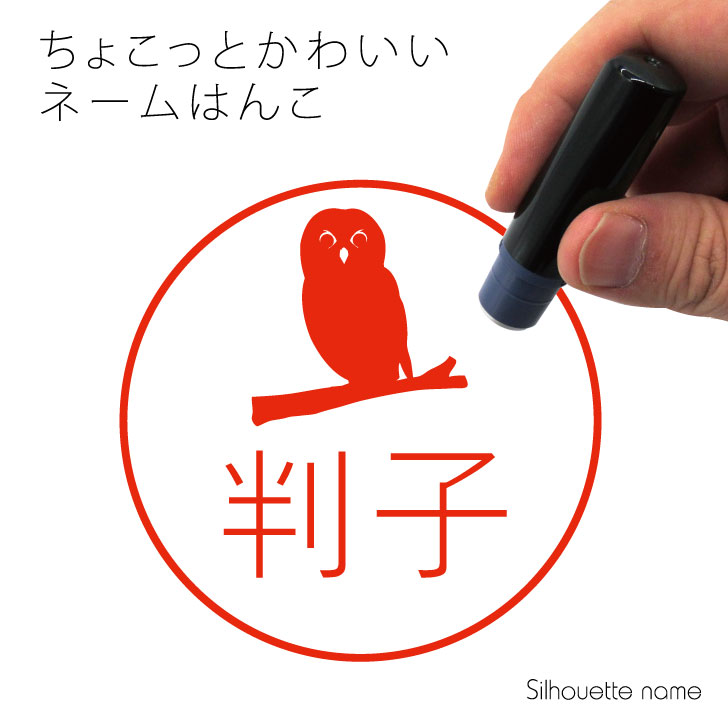 商品情報 サイズ ボディー：62丈×直径18印面サイズ：9.5インク色 朱色※写真とは多少変わる場合がります商品説明 スタンプ台不要のインク浸透式ネームスタンプとなります。耐用捺印回数は約20000回※メーカー調べ 関連商品ネーム印 【 ア...