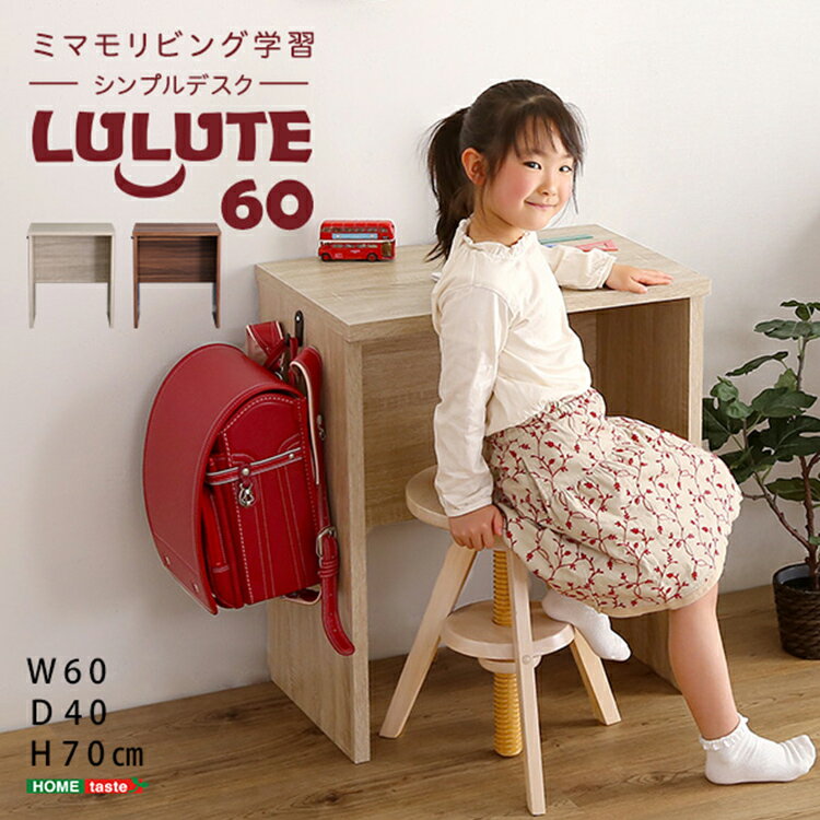 商品のご紹介 子どもから大人まで使えるリビングに合うシンプルデスク60cm幅！ 教科書＆ノートを広々置ける学習机に！ 趣味や家事のワークスペースとしても使えます！ しっかりした厚みの天板はキズや書き跡に強いPVC仕様です。 デスクのサイドに...