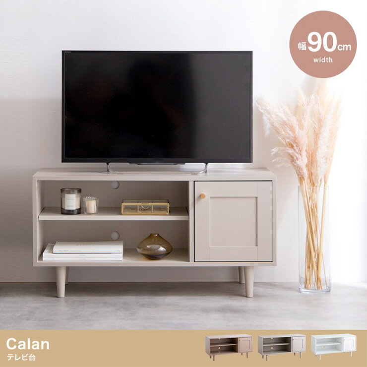 商品のご紹介 海外インテリア風の框デザインをあしらった『Calan(カラン)』テレビ台。 框(かまち)と呼ばれる枠材で枠組みをした収納扉と柔らかなニュアンスカラーが、甘すぎず落ち着いた印象をお部屋に与えます。 ワンルームにぴったりのコンパク...