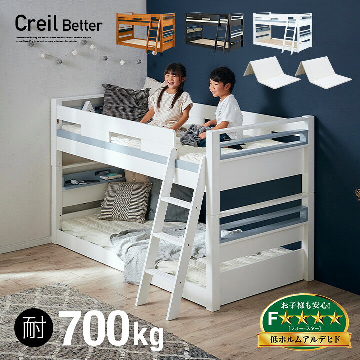 商品のご紹介 NEW Creil Series 二段ベッド Creil Better(クレイユベター) 「誰でも」「ずっと」使える2段ベッド シャープで無駄のない落ち着いたデザインで、大人まで使えるデザインに仕上げました。お子さまが大きくな...