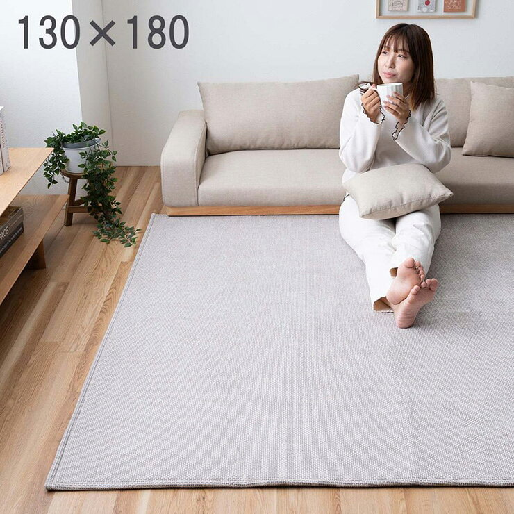 商品のご紹介 ラグ 130x180cm シェニフ シェニール織で繊細な凹凸を表現した、しなやかな手触りのラグです。 ■床暖房対応なので、一年中お使いいただけます。 ■遊び毛が出にくく、ゴミが絡まりにくいので、お手入れが簡単です。 ■中材にウ...