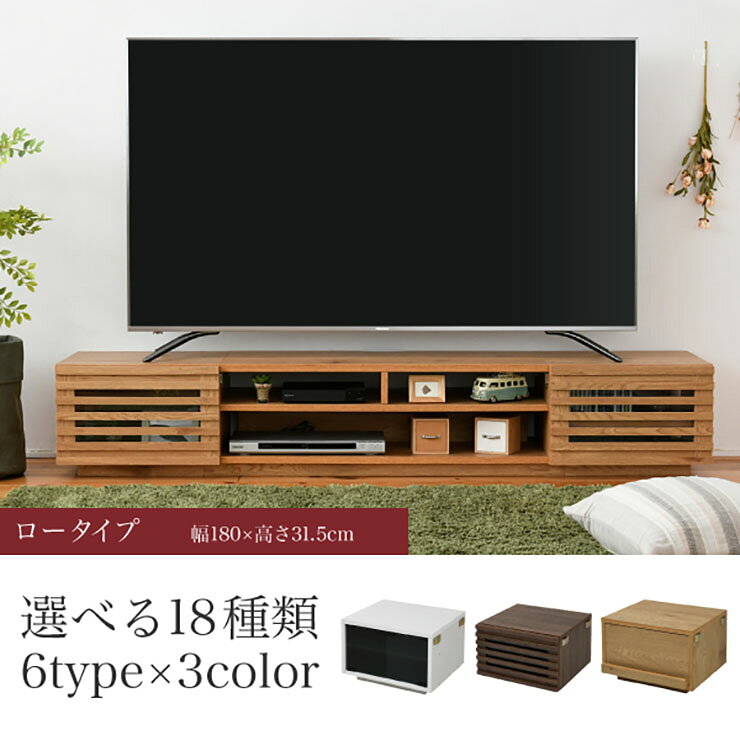 商品のご紹介 選べる18種類 テレビ台 FTV-LOWSET 左右の収納は引き出し、フラップ扉、ガラス扉の3種類からお好きな組み合わせを選んでいただけます。大型テレビを置いても雑貨をディスプレイしても使える幅180cmのワイドデザイン。お部...