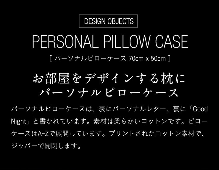 【ポイント10倍!今晩20時開始!】正規品/DESIGN LETTERS(デザインレターズ) PERSONAL PILLOW CASE [A ...