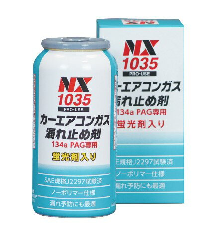 イチネンケミカルズ 001035 カーエアコンガス漏れ止め剤 134a PAG専用 50g (NX1035) 旧タイホーコーザイ プロユースケミカル カーエアコン用ガス漏れ止め剤 134a PAG専用・内容量：50g・付属品：施工シール【特...