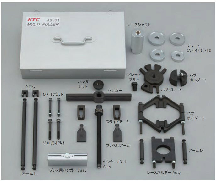 KTC ( 京都機械工具 ) マルチプラー AS301 プロの方から初心者まで 【用途】・アスクル分解、組付・ステアリングホイールの抜き取り・コンパニオンフランジの抜き取り・ミッションベアリング及びギアの抜き取り・各種ベアリング及びギアの抜...