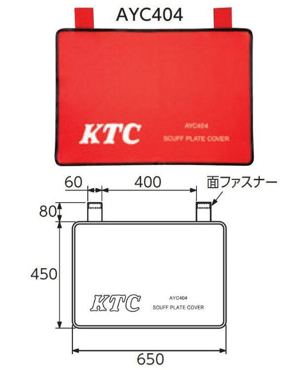 KTC ( 京都機械工具 ) AYC404 スカッフプレートカバー 汚れ防止 お客様の大切な車をキズつけない！ ■軽自動車から普通車のミニバンまで対応し、繰り返し使用できるので　使い捨てタイプに比べてコストの削減が可能です。■OBDを使った...