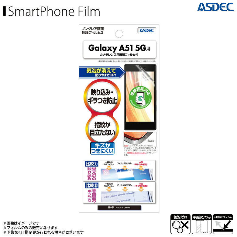 【Galaxy A51 5G ( ギャラクシー エーフィフティワン ファイブジー )対応】 画面内指紋認証対応フィルム 本品貼付け後の指紋ロック解除は、スムーズに行えます。 ※指紋認証登録をする際のご注意点 ・指先が乾燥しているとセンサーが...