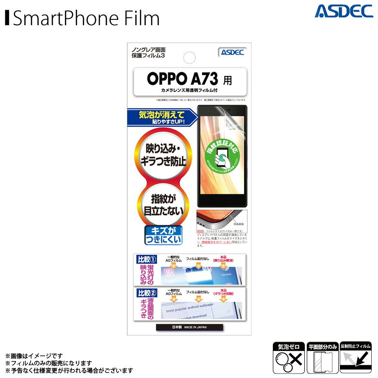 【OPPO A73対応】 画面内指紋認証対応フィルム：本品貼付け後の指紋ロック解除は、スムーズに行えます。 ※指紋認証登録をする際のご注意点※ 必ず本品を貼付け後に、指紋認証登録を行ってください。 ※左右の幅は液晶表示部分とほぼ同じです(デ...
