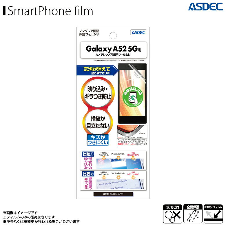 【Galaxy A52 5G ( ギャラクシー エー エーフィフティツー ファイブジー ) 対応】 【Galaxy A53 5G ( ギャラクシー エー エーフィフティスリー ファイブジー )対応】 指紋認証：画面内指紋認証対応フィルム※必...