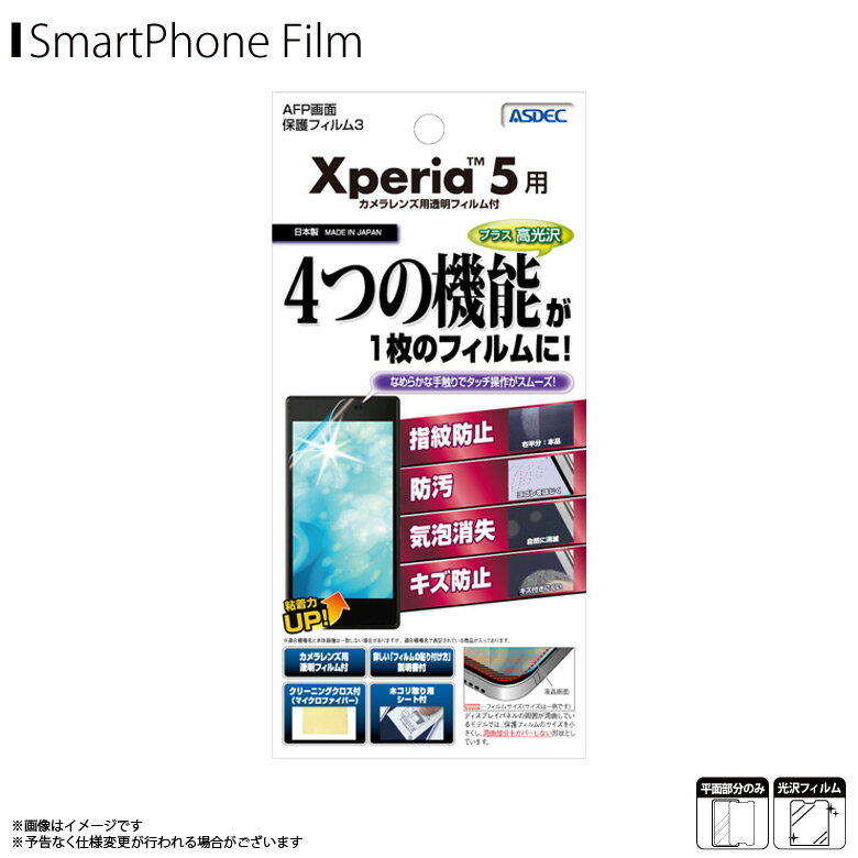 【Xperia 5 (エクスペリア ファイブ) 対応】 ※左右の幅は液晶画面より内側です(ディスプレイの周囲が湾曲している為、フィルムサイズを小さくしています)。 光沢タイプの透明フィルムに耐指紋・防汚機能を付加しています。 コシのあるしっ...
