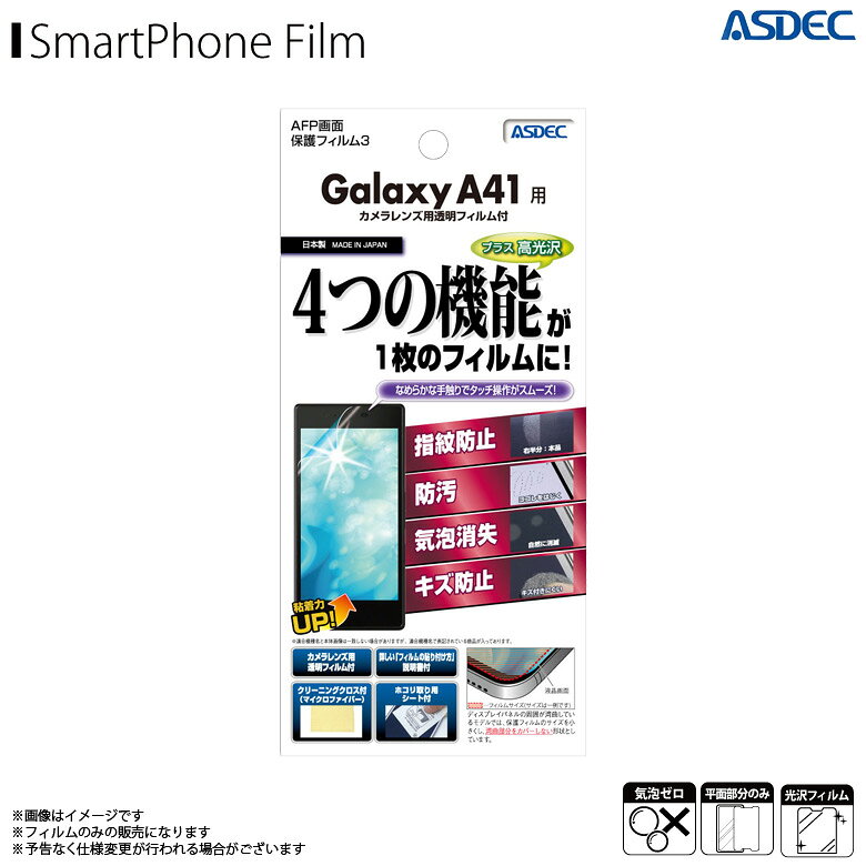 【Galaxy A41 ( ギャラクシー エー フォーティーワン )対応】 ●画面内指紋認証対応フィルム 本品貼付け後の指紋ロック解除は、スムーズに行えます。 ※指紋認証登録をする際のご注意点※ ・必ず本品を貼付け後に、指紋認証登録を行って...