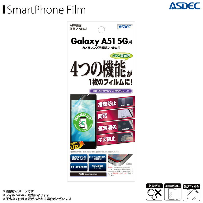 【Galaxy A51 5G ( ギャラクシー エーフィフティワン ファイブジー )対応】 画面内指紋認証対応フィルム 本品貼付け後の指紋ロック解除は、スムーズに行えます。 ※指紋認証登録をする際のご注意点 ・指先が乾燥しているとセンサーが...