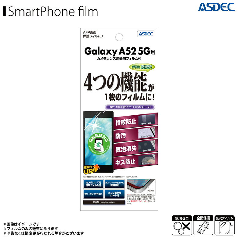 【Galaxy A52 5G ( ギャラクシー エー エーフィフティツー ファイブジー ) 対応】 【Galaxy A53 5G ( ギャラクシー エー エーフィフティスリー ファイブジー )対応】 指紋認証：画面内指紋認証対応フィルム※必...