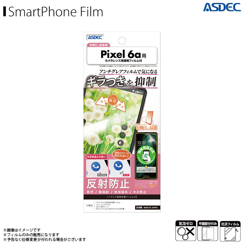 【Google Pixel 6a ( グーグル ピクセル シックスエー ) 対応】 画面内指紋認証対応フィルム 本品貼付け後の指紋ロック解除は、スムーズに行えます。 【指紋認証登録をする際のご注意点】 ・必ず本品を貼付け後に、指紋認証登録を...