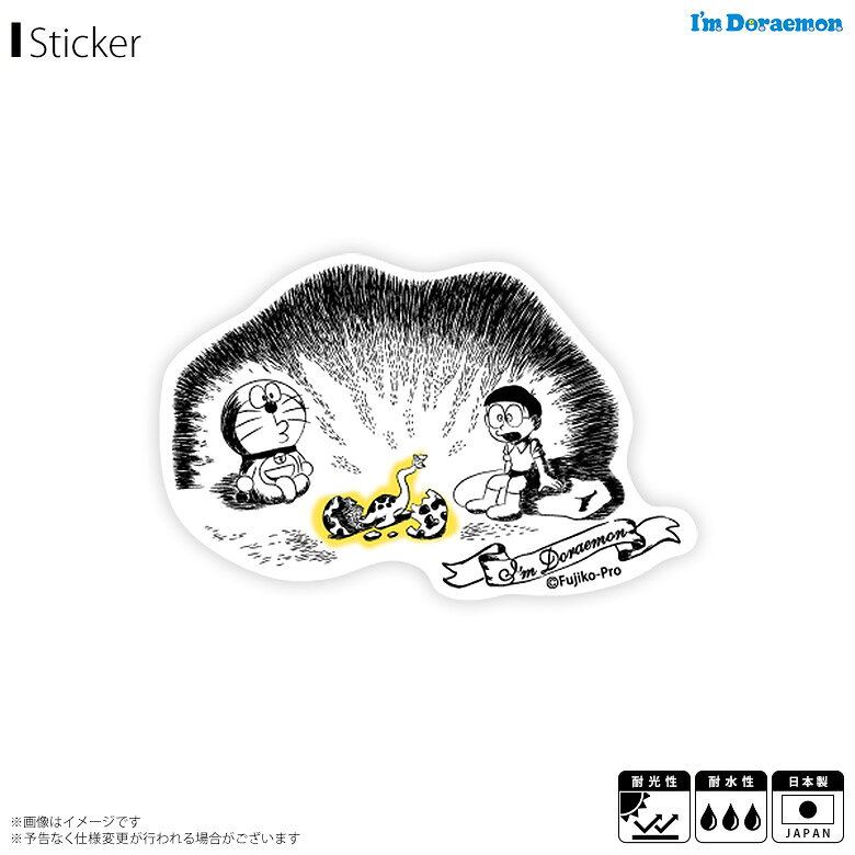 【I'm Doraemon ダイカットビニールステッカー】 サンリオデザインの「I'm DORAEMON（アイムドラえもん）」のグッズが新登場！ 大人も子供も色々なモノをデコっちゃおう！ ●耐水、耐光性のあるステッカー 屋外はもちろん、スマ...