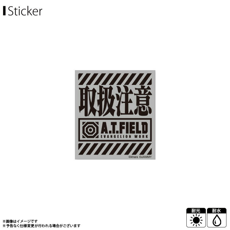 【エヴァンゲリオン ステッカー】 エヴァンゲリオンファン必見の鏡面素材ステッカー！ ●耐水、耐光性のあるステッカー 屋外はもちろん、スマホ、スーツケース、PC、ツールボックスやヘルメットなど様々なところに貼ってお楽しみ下さい。 ●A.T.F...