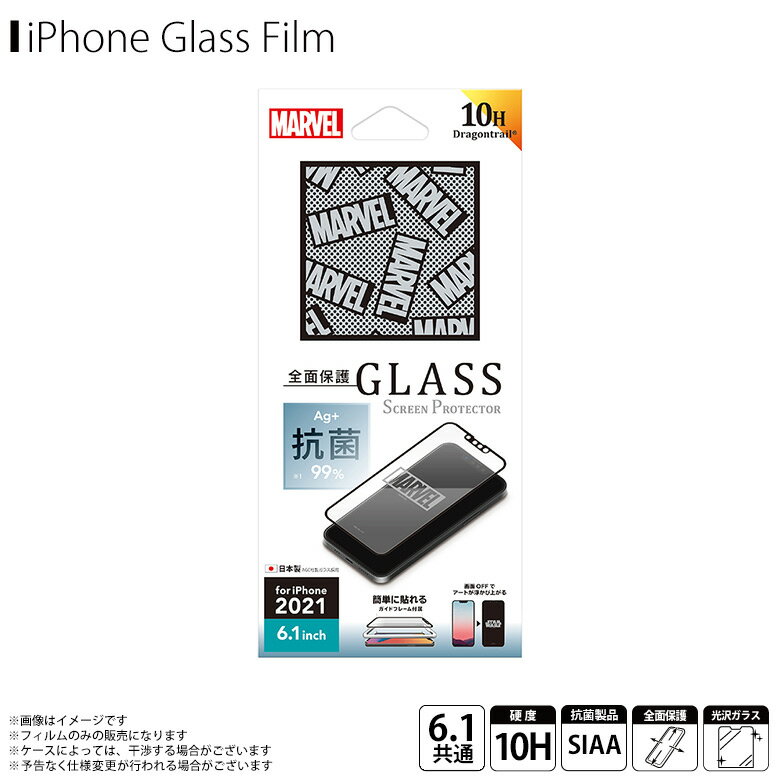 【iPhone13 iPhone13 Pro対応】 端末の液晶画面をOFFにする事でMARVELキャラクターデザインが浮かび上がる抗菌液晶全面保護ガラスです。 高光沢・光線透過率90％のガラスを採用し、美しい映像や画像をお楽しみ頂けます。 ...