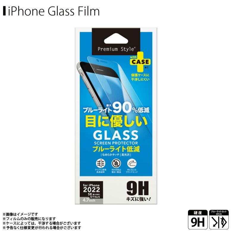 【iPhone SE 第3世代 2022 第2世代 2020 8 7 6s 6対応】 硬度9Hの強化ガラスを採用したの液晶保護ガラス ブルーライト低減/光沢タイプです。目に負担をかけるブルーライトを最大90%低減します。表面硬度9Hで液晶画...