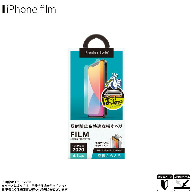 【iPhone 12 iPhone 12 Pro対応】 気泡がかんたんに消えて貼り易い！さらさらした触り心地にこだわったさらさらフィルム！ アンチグレアタイプ特有の文字の滲みを抑えた加工のしてある防指紋タイプの液晶保護フィルムです。 従来の...