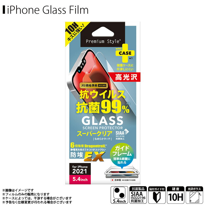 【iPhone13 mini対応】 抗菌、抗ウイルス仕様の液晶保護ガラスのスーパークリアタイプです。 SIAA（抗菌製品技術協議会）とJIS規格に準拠した高い安全性で細菌、ウイルスの増殖を99%抑制します。 高光沢のガラスで美しい映像や画像...
