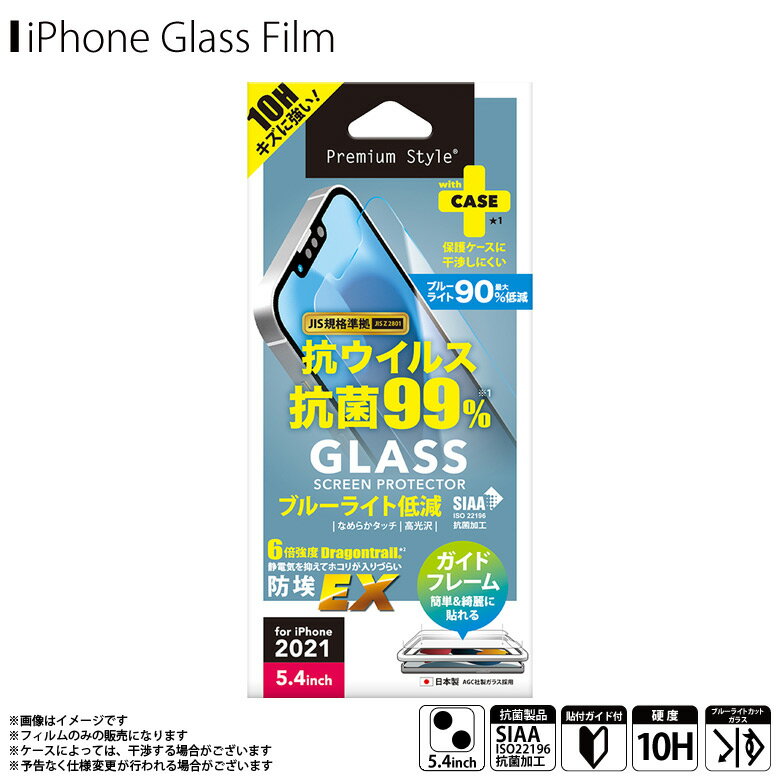 【iPhone13 mini対応】 抗菌、抗ウイルス仕様の液晶保護ガラスのブルーライト低減・光沢タイプです。 SIAA（抗菌製品技術協議会）とJIS規格に準拠した高い安全性で細菌、ウイルスの増殖を99%抑制します。 業界最大級のブルーライト...