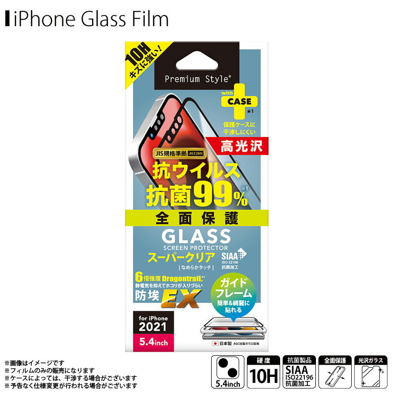 【iPhone13 mini対応】 抗菌、抗ウイルス仕様の液晶全面保護ガラスのスーパークリアタイプです。 SIAA（抗菌製品技術協議会）とJIS規格に準拠した高い安全性で細菌、ウイルスの増殖を99%抑制します。 高光沢のガラスで美しい映像や...