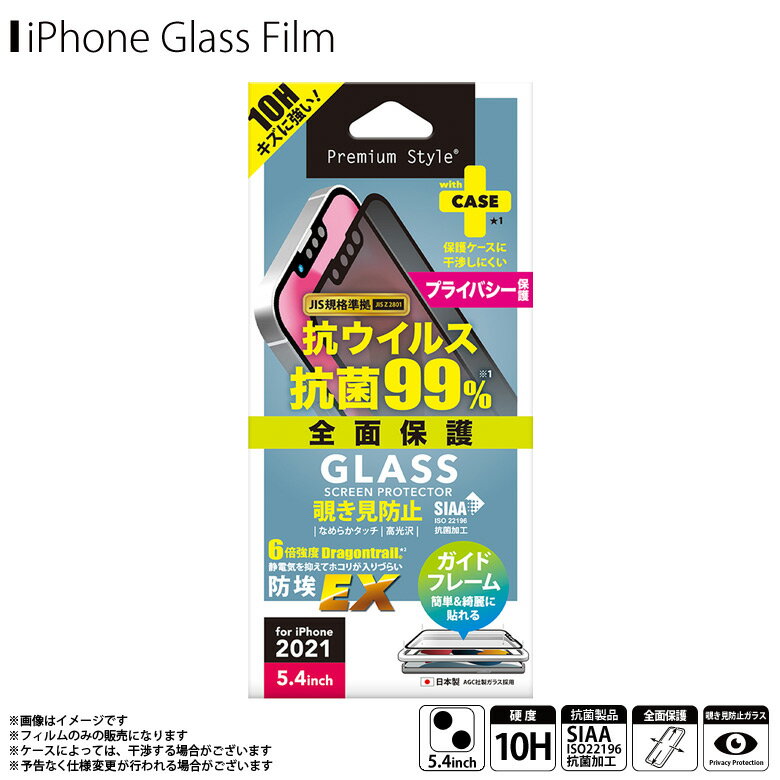 【iPhone13 mini対応】 抗菌、抗ウイルス仕様の液晶全面保護ガラスの覗き見防止タイプです。 SIAA（抗菌製品技術協議会）とJIS規格に準拠した高い安全性で細菌、ウイルスの増殖を99%抑制します。 特殊ブラインド加工により、180...