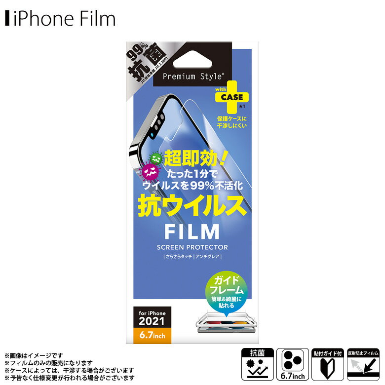 【iPhone13 Pro Max対応】 細菌の増殖を抑制する抗ウイルス・抗菌加工された液晶保護フィルムです。 圧倒的に早い抗ウイルス性能で1分間に99%のウイルスが減少。 9万回擦った後も、同様の抗ウイルス・抗菌効果を発揮します。光の反射...