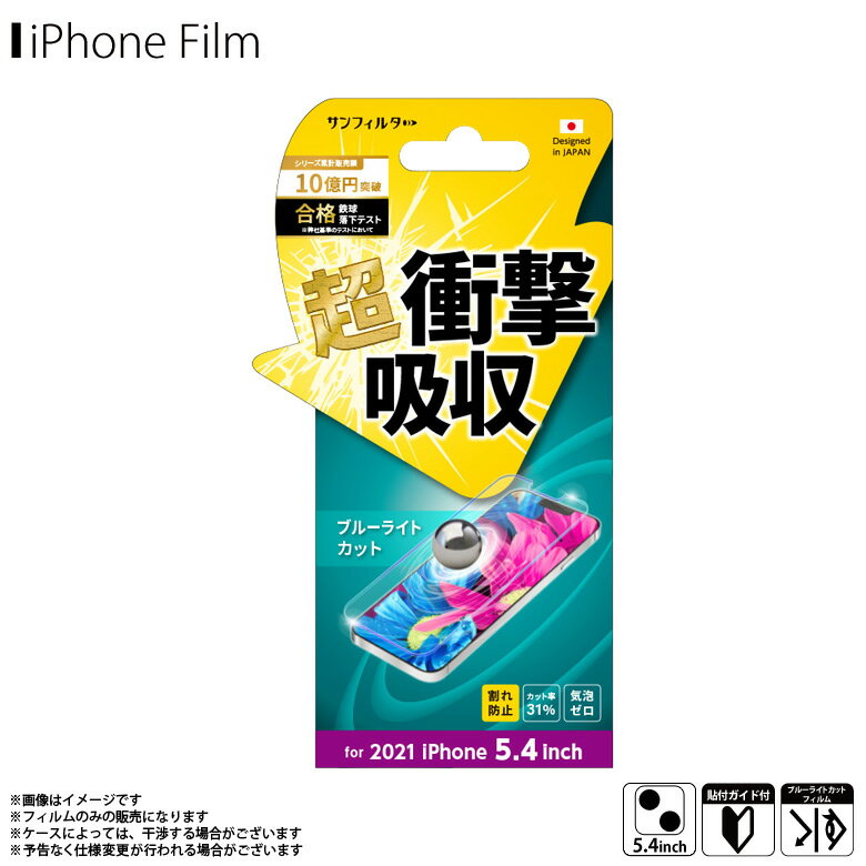 【iPhone13 mini対応】 衝撃吸収層が外部の衝撃から画面を守る！！ ●衝撃吸収 特殊衝撃吸収層が、画面を外部からの衝撃から保護しガラスを割れにくくします。 ●傷に強い 高耐傷性のハードコート層が画面の傷を防止します。 ●気泡ゼロ ...