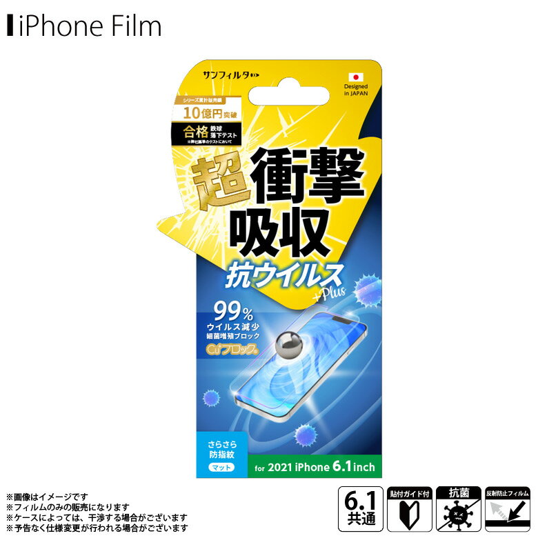 【iPhone13 iPhone13 Pro対応】 衝撃吸収層が外部の衝撃から画面を守る！！ ●衝撃吸収 特殊衝撃吸収層が、画面を外部からの衝撃から保護しガラスを割れにくくします。 ●傷に強い 高耐傷性のハードコート層が画面の傷を防止します...