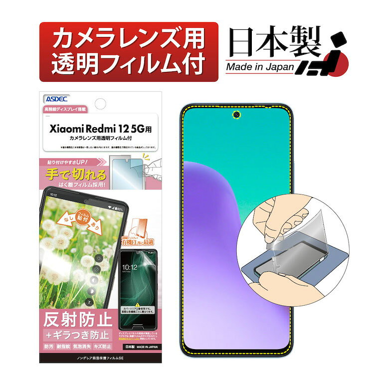 ■ギラつき抑制 ノングレア液晶保護フィルムSE カバー範囲※本体に最初から保護フィルムが貼り付けてあります。 この保護フィルムは用意に剥がせない為、本品はこの上から貼り付けることを想定しています。 また、本体に最初から貼ってある保護フィルム...