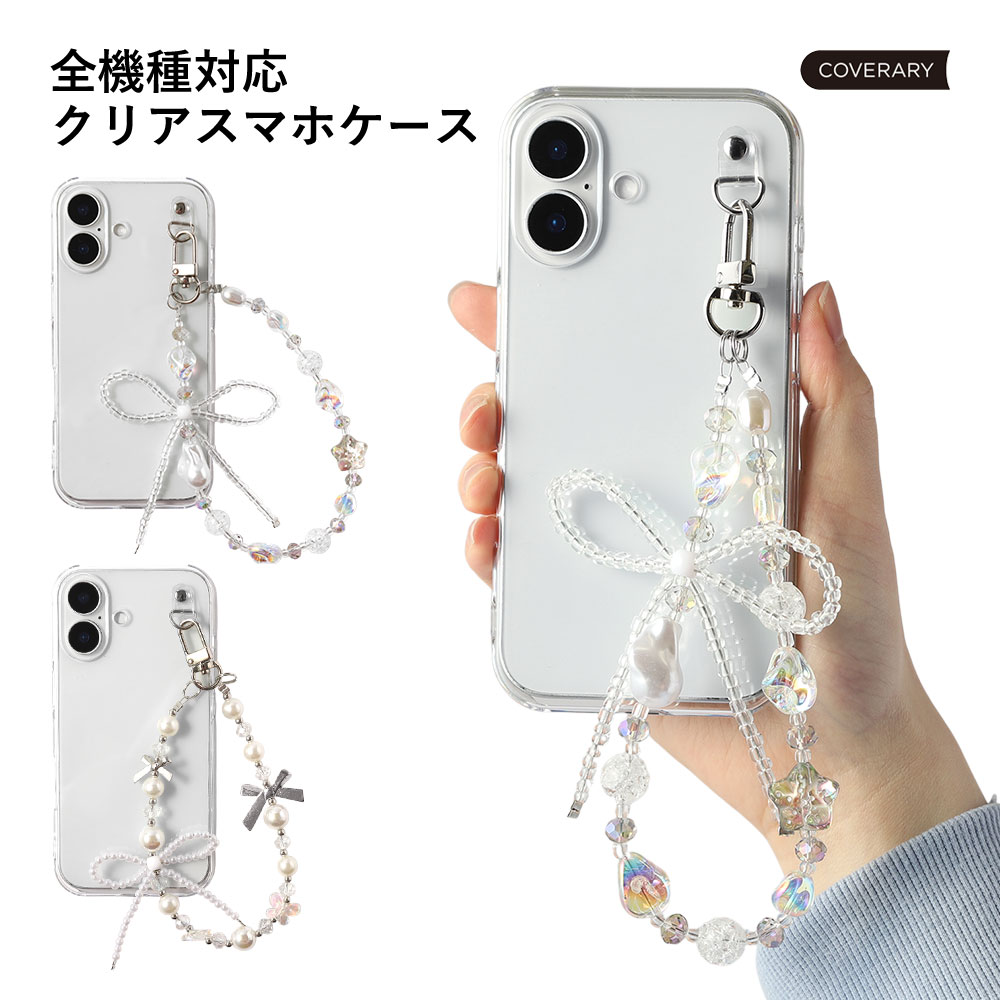 商品説明スマホケース 全機種対応 クリア チャームベース付きチャーム■ゆらゆら揺れるリボンチャームトレンドの”バレエコア”なリボンチャームがアクセントに！チャーム2種からお好きな組み合わせをお選びいただけます。【サイズ】■チャームベース縦：...
