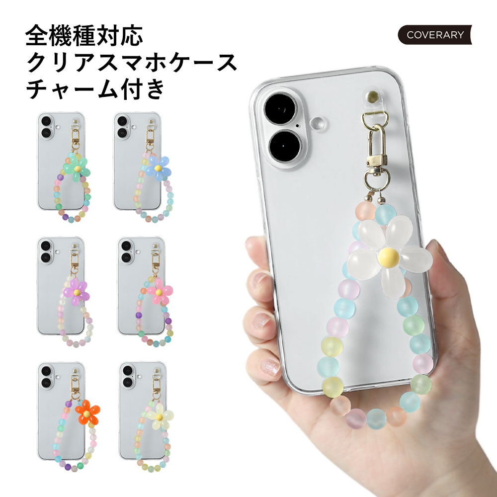 商品説明モバイルルーターケース クリア■春夏にぴったりなさわやかなビーズチャーム涼し気なカラーリングのストラップが登場！ストラップのカラーは全7色からお選びいただけます【サイズ】約：10cm(金具含む)■ほぼ全機種対応のシェルケース型スマホ...