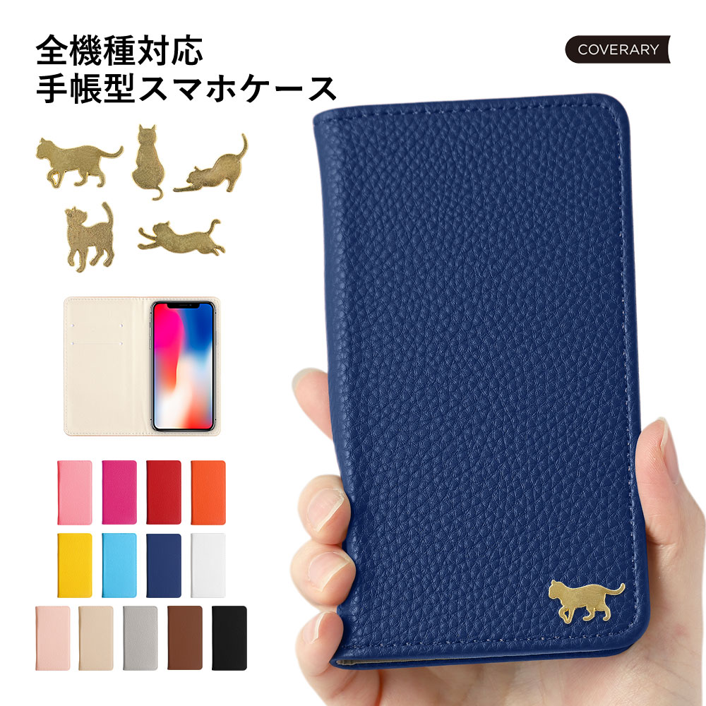 商品説明■シンプルなレザー風手帳型ケース14色のカラーバリエーションから選べるベーシックなスタイル。ワンポイントで可愛らしいゴールドのネコパーツがアクセント♪手帳型ケースで、フロントガラスをしっかりガードできます。内側には、便利なカードホル...