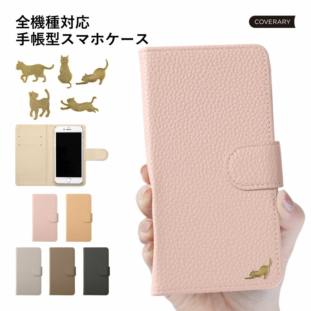 商品説明■おしゃれなダスティカラーの手帳型スマホケース本革と比べて軽量で、メンテナンスも不要の上質なレザー調素材を採用。年齢や性別を問わず使いやすい、ベーシックなデザイン。ワンポイントで可愛らしいゴールドのネコパーツがアクセント♪内側には収...