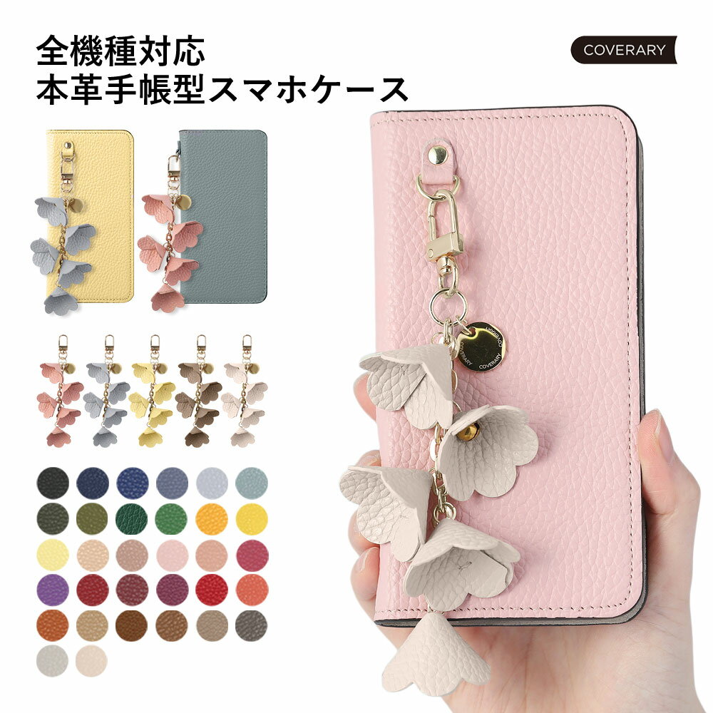 商品説明全機種対応手帳型モバイルルーターケースほぼ全てのスマートフォンに対応した手帳カバーを取り揃えます。機種にあわせた設計で、便利な機能はそのままにケースをお使いいただけます。一つ一つ本革で仕立てた鈴らんチャーム花びらには小さな鈴が付いて...