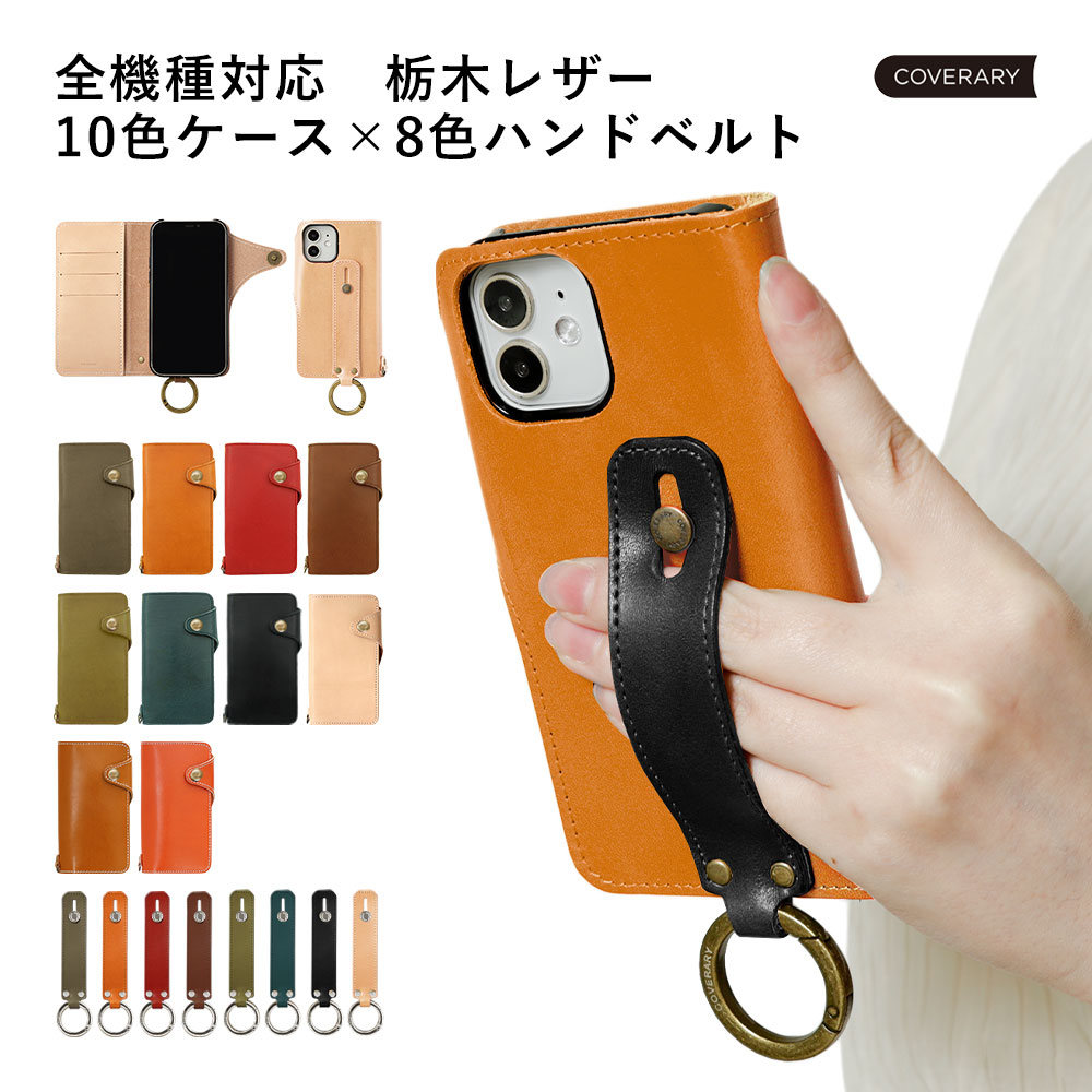 商品説明モバイルルーターケース 手帳型 全機種対応 栃木レザー ベルトタイプ■ハンドベルト付き指を通すだけで驚きの安定性。大きなスマホでもしっかり持ててスマホの操作もラクラク■希少価値の高い栃木レザーを贅沢に使った、本革手帳型モバイルルータ...