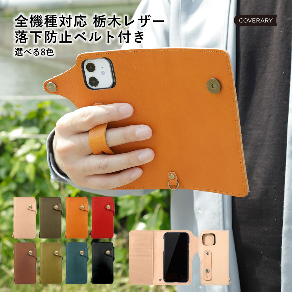 商品説明モバイルルーターケース 手帳型 全機種対応 栃木レザー ベルトタイプ■ハンドベルト付き指を通すだけで驚きの安定性。大きなスマホでもしっかり持ててスマホの操作もラクラク■希少価値の高い栃木レザーを贅沢に使った、本革手帳型モバイルルータ...