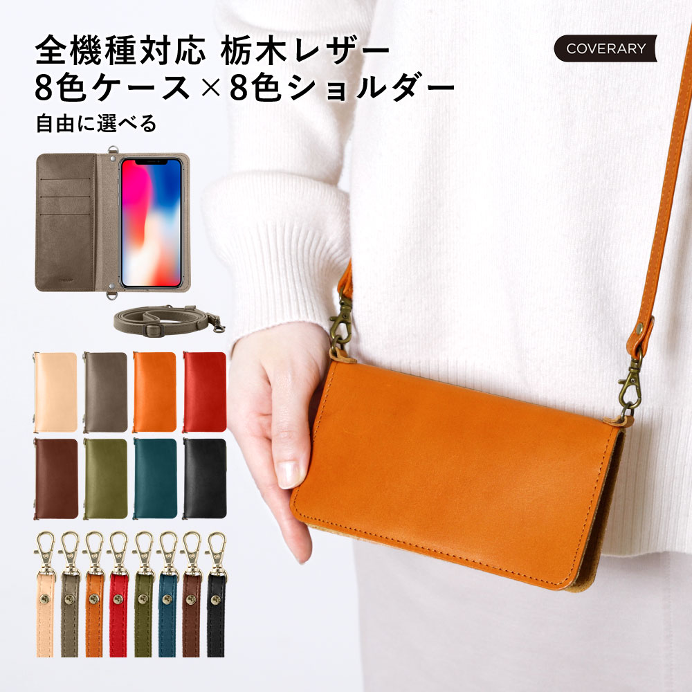 商品説明■ケースとストラップの色をそれぞれ選べるケース8色とストラップ8色、それぞれお好みの色を選べて自分らしいスタイルが作れます。■世界に誇る本革の最高峰『栃木レザー』化学薬品を使わずじっくり仕上げたレザーはしなやかで耐久性に優れています...