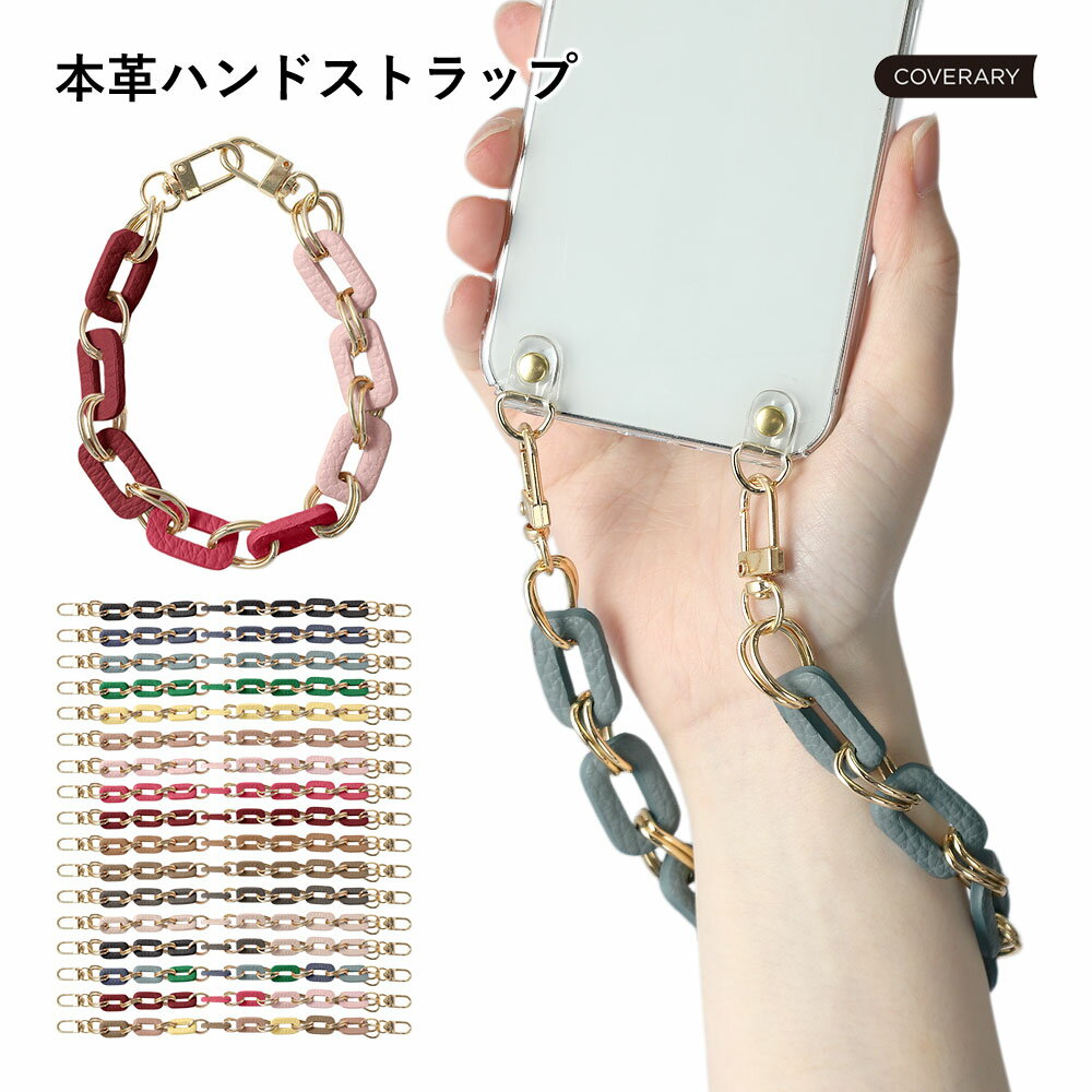 商品説明本革で作ったレザーチェーンハンドストラップレザーチェーンと金具チェーンのワンランク上のハンドストラップ。お取り扱いのカラーは32色。金具のみのチェーンと比べ、軽量で持ちやすいのもポイントです。美しく柔らかいイタリアンレザー革の本場イ...