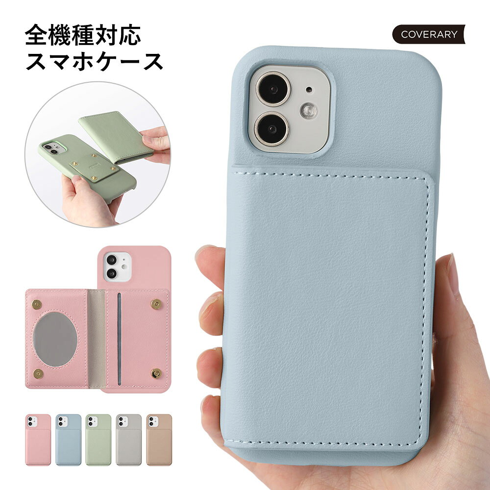 商品説明モバイルルーターケース 全機種対応 ポケット付き ベルトなし■お好きな位置に貼り付けるカードケース付きスマホケースなめらかでマットな質感の上質なレザー調素材を採用。どんなスタイルにも合わせやすいシンプルデザイン付属のカードケースは、...