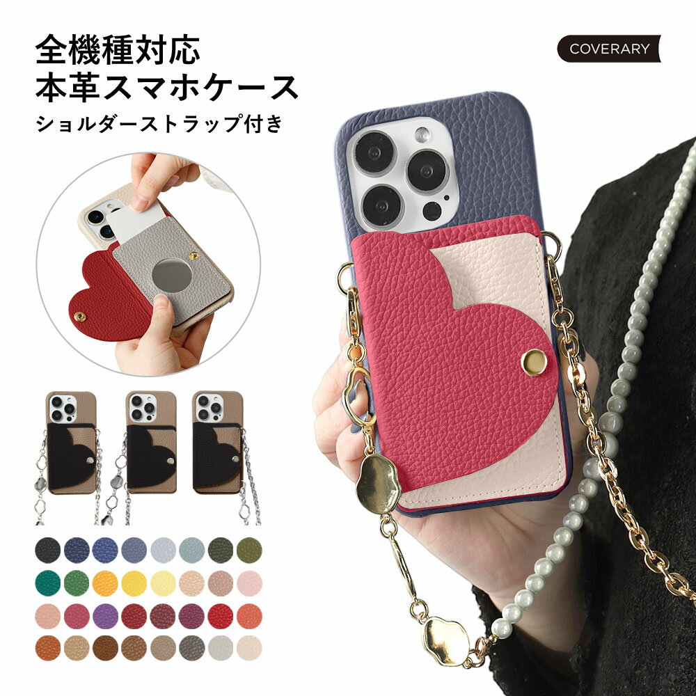 商品説明モバイルルーターケース カードポケット付き■開閉部分がハート型になったミラー付きカードケースがセットになったパールストラップ付き本革スマホケーススマホケースは32色、カードケースはハート部分とポケット部分のからーをそれぞれお選びいた...