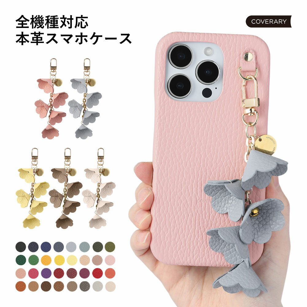商品説明■全機種対応シェル型スマホケースほぼ全てのスマートフォンに対応した背面カバーを取り揃えます。機種にあわせた設計で、便利な機能はそのままにケースをお使いいただけます。■一つ一つ本革で仕立てた鈴らんチャーム花びらには小さな鈴が付いていて...