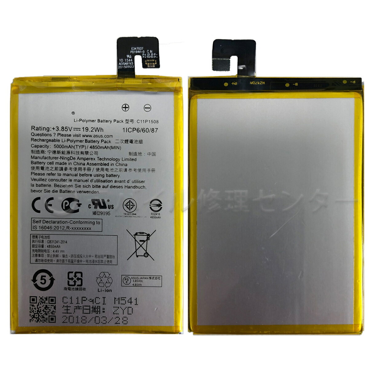 商品情報商品内容・ASUS Zen Fone max 修理交換用バッテリー1点商品説明バッテリーの特徴1. 安心のPSE認証済電気用品安全法（PSE）を遵守し、試験を実施した上でマークを表示しております。またPL保険にも加入している為、安心...