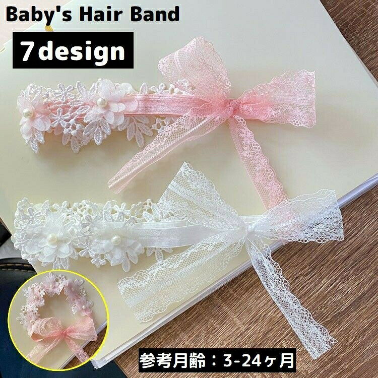 ふんわりレースのフラワー＆大きめリボンがかわいい♪キュートにヘアアレンジ☆子ども用のヘアバンドです。 【サイズについて】画像をご参照ください。 【カラーについて】生産ロットにより柄の出方や色の濃淡が異なる場合がございます。お使いのモニターや...