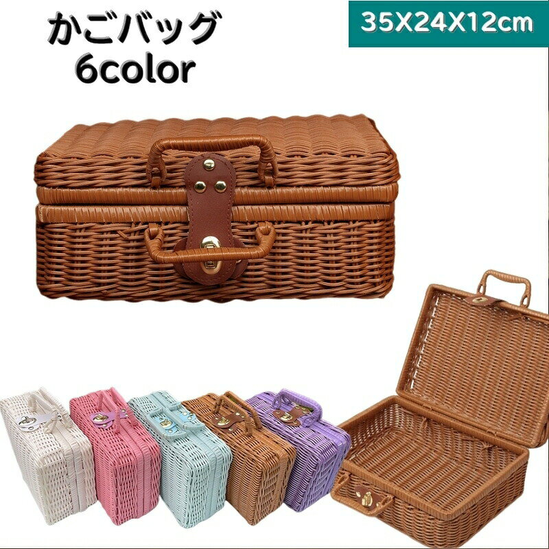 おしゃれな「かごバッグ」です♪サイズが豊富ですので用途によってお選びいただけます。こちらのサイズ違いと内側に可愛いカバー付きもございます。22X17X11cm、26X18X11cm【bag-17062】30X21X13cmは【bag-170...