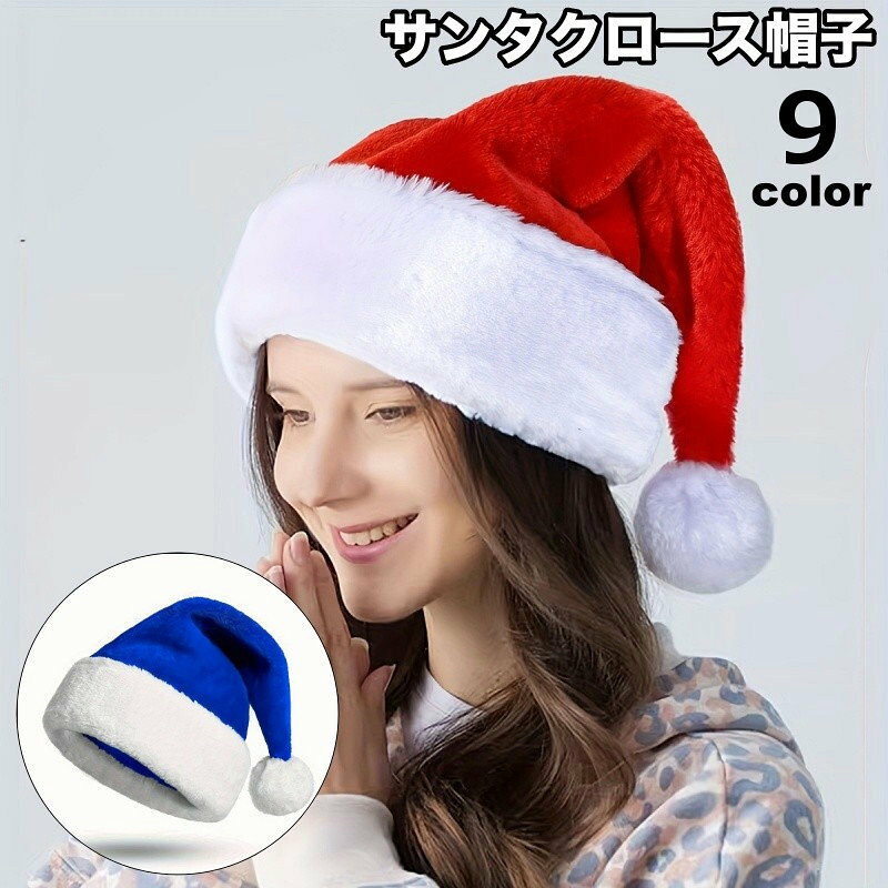 サンタクロースのコスプレや仮装に◎ふわふわで可愛いサンタハットです。かぶるだけで手軽にクリスマス気分が楽しめるアイテム♪ 【サイズについて】画像をご参照ください。 【カラーについて】生産ロットにより柄の出方や色の濃淡が異なる場合がございます...